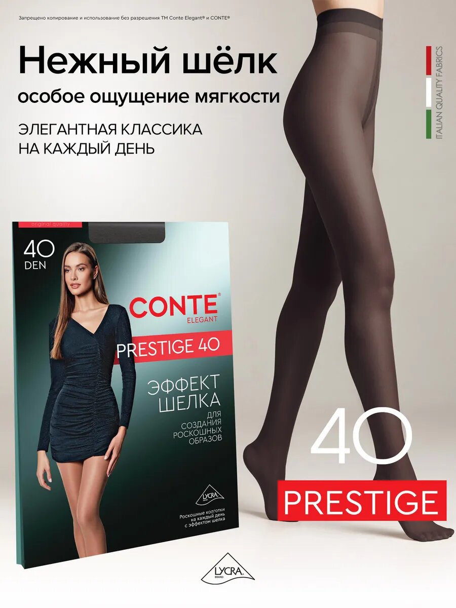 Колготки PRESTIGE 40, р. 3, nero