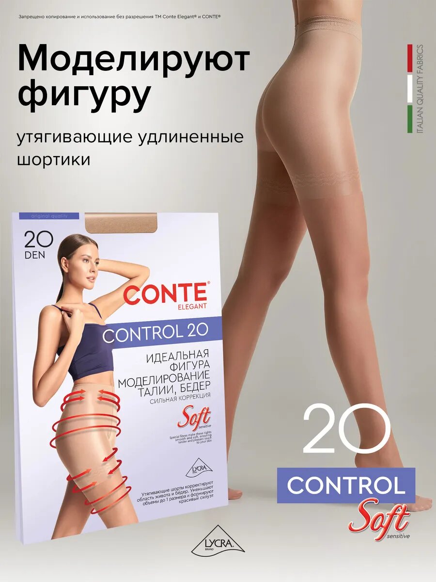 Колготки CONTROL 20, р. 2, naturalural