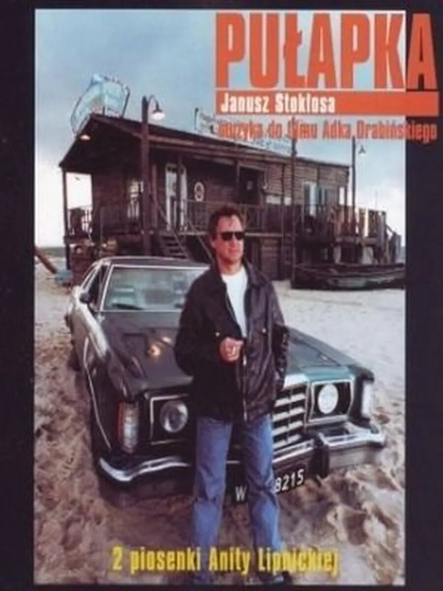 Ловушка (1997) (DVD-R)