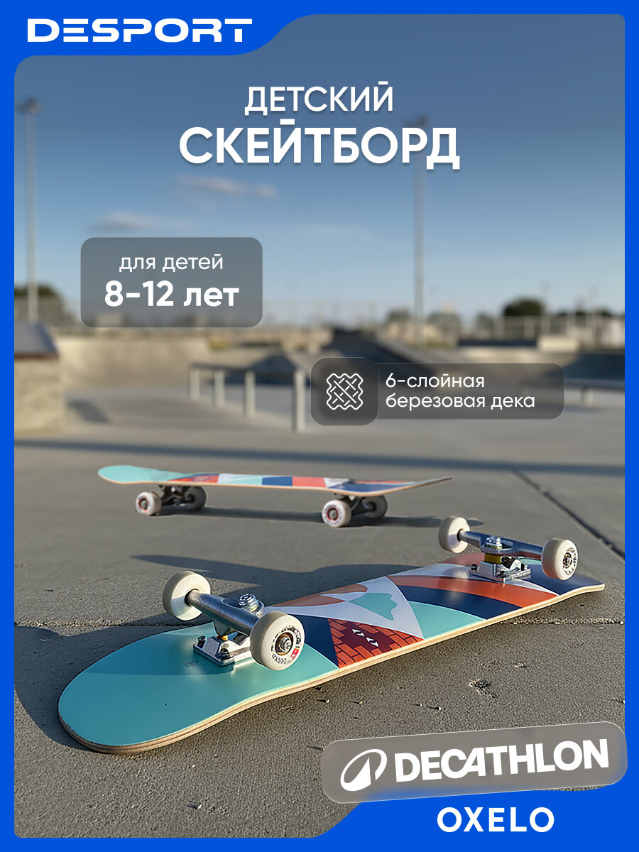 Скейтборд детский Oxelo CP MID 100 GEOMETRIC