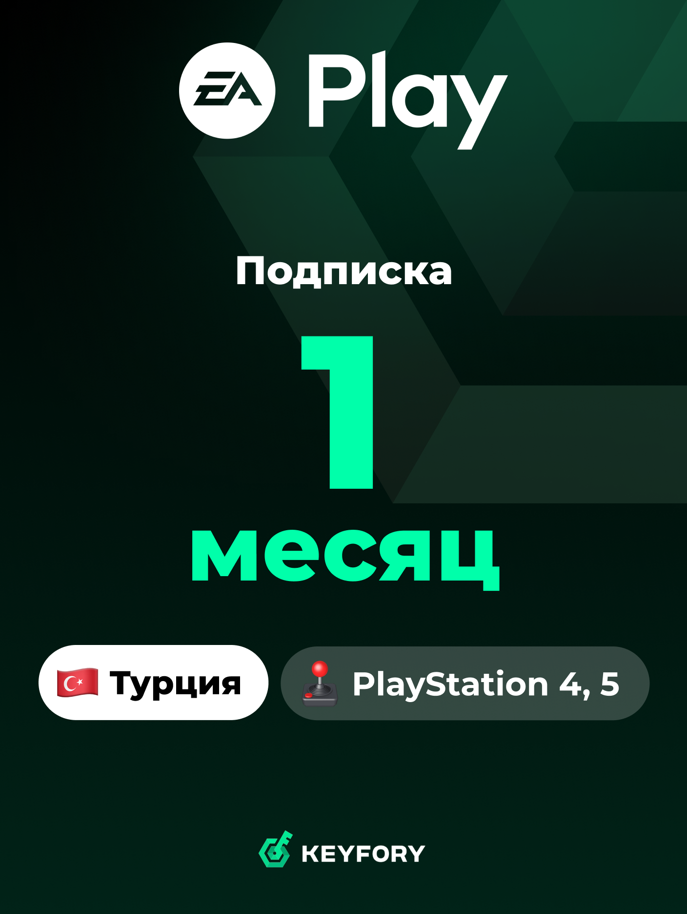 Подписка EA Play на 1 месяц на PlayStation 4/5 (Активация, Турция)