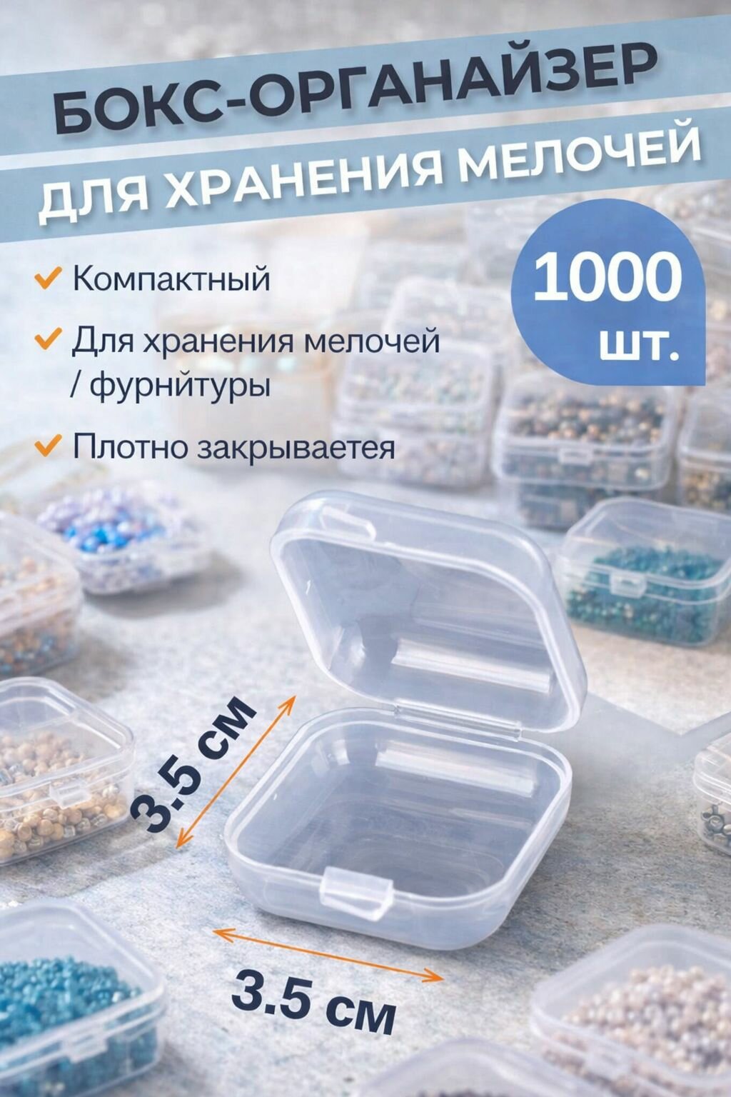 Маленькая пластиковая коробочка для мелочей 3,5х3,5cm