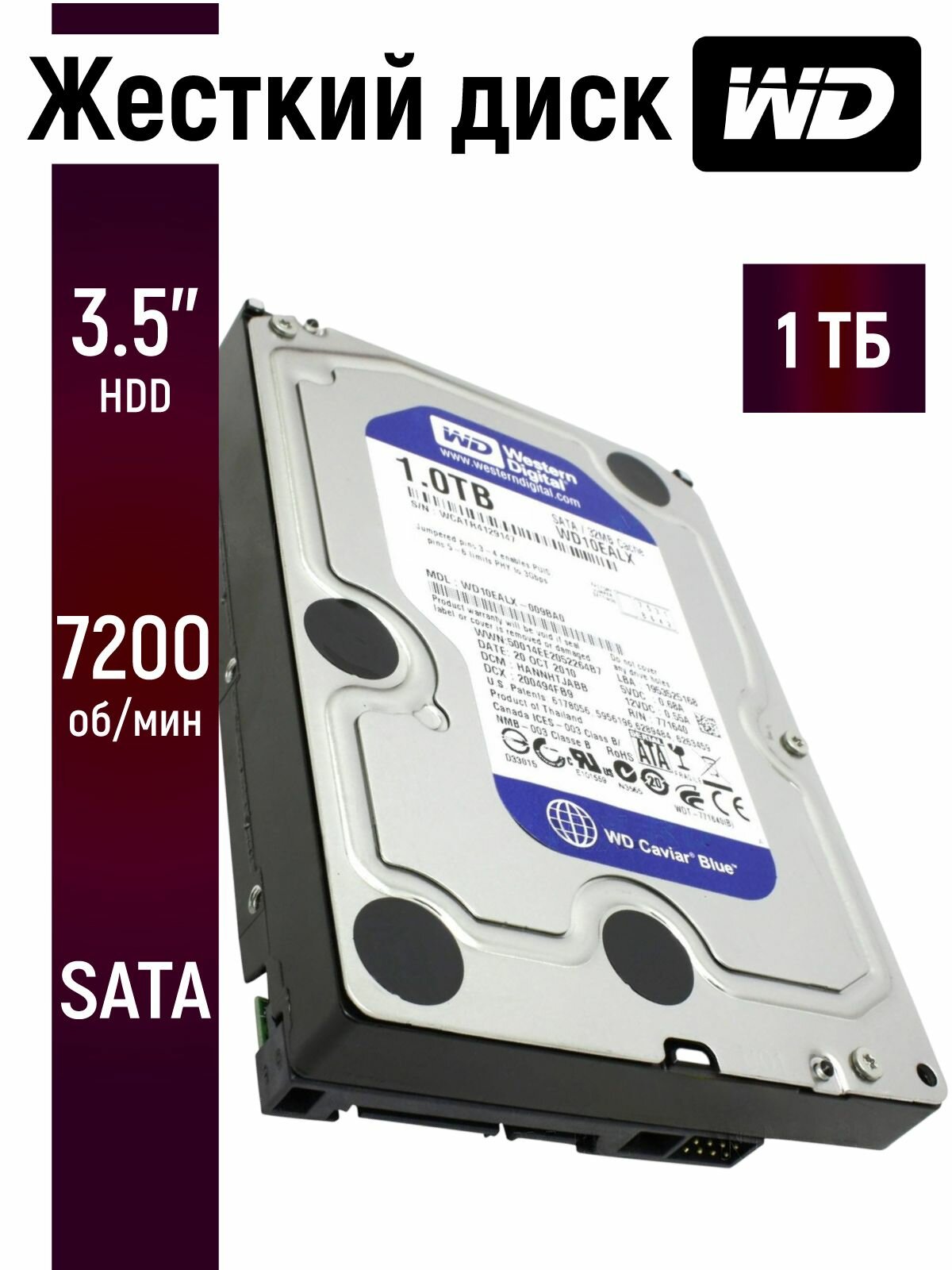 Внутренний жесткий диск WD Blue 1ТБ для ПК и видеонаблюдения 3.5 дюймов WD10EALX