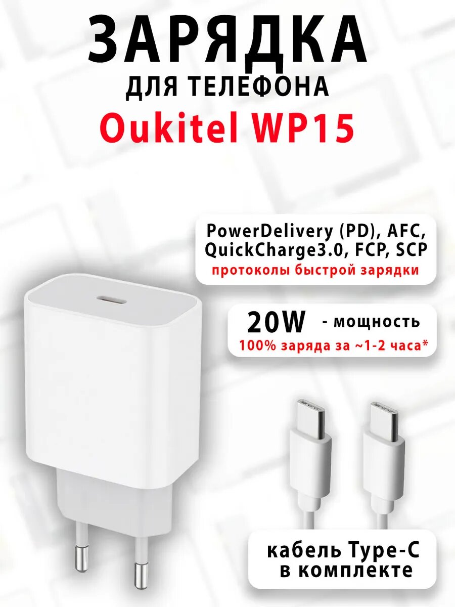 Зарядное устройство для телефона Oukitel WP15