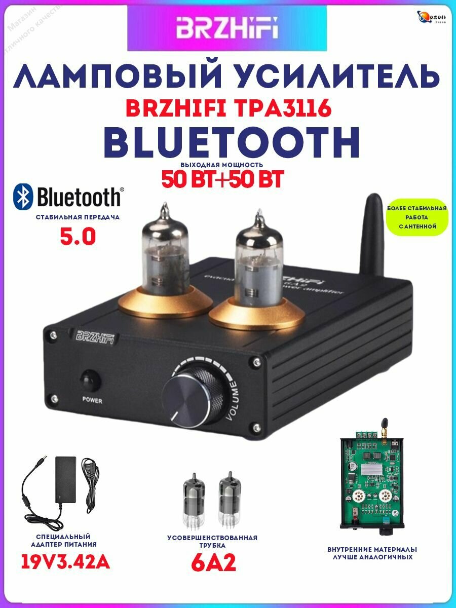 Гибридный ламповый усилитель BRZHIFI (2*50 Вт Bluetooth, AUX, выход на сабвуфер и наушники),6K4, Hi-Fi ламповый