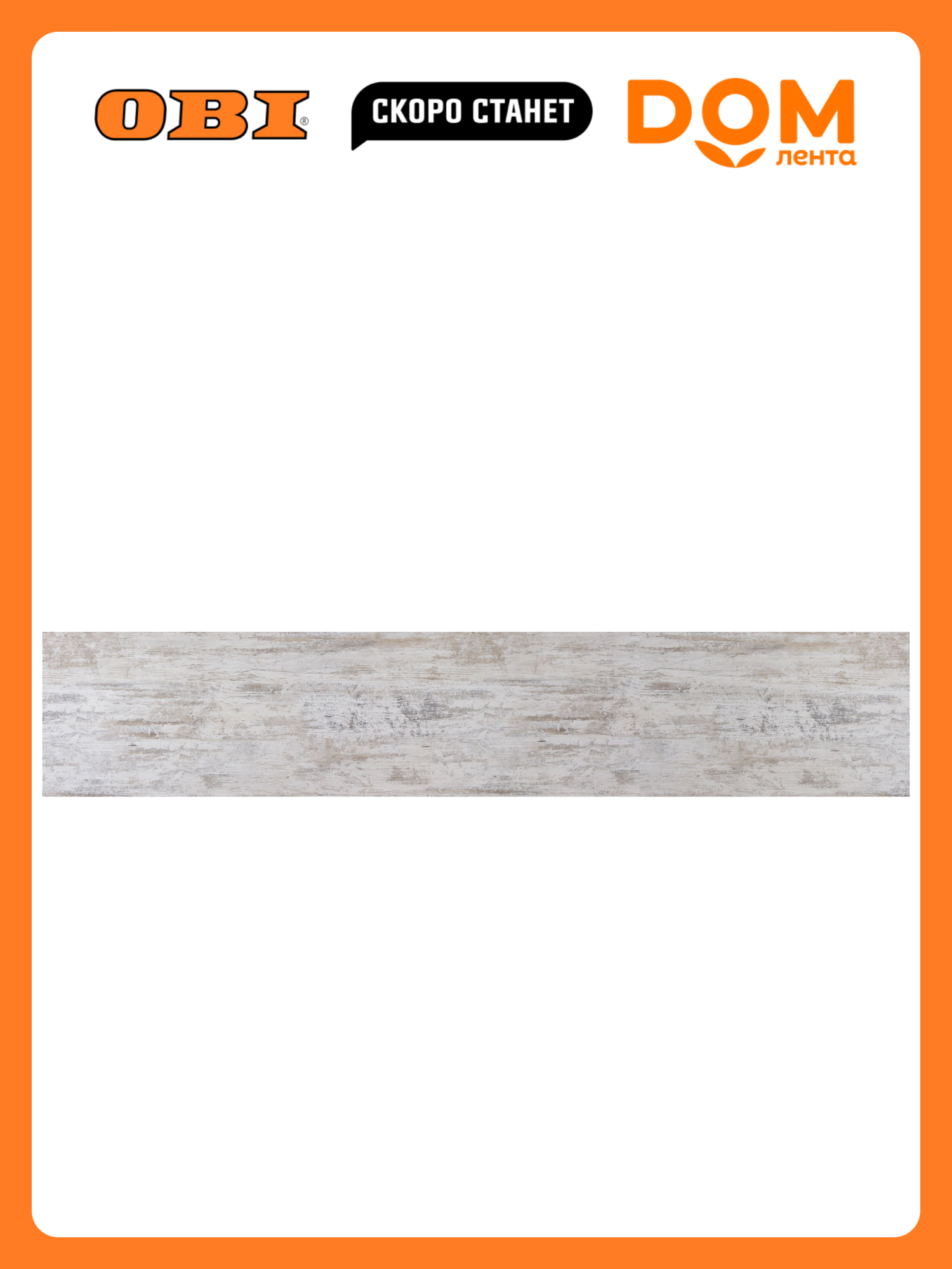 Стеновая панель "Сосна винтажная", МДФ, влагостойкая, 60 см x 305 см x 4 мм