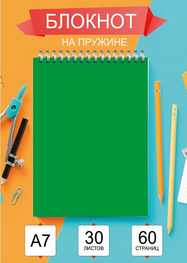 Блокнот А7 80 страниц " Зелёный"