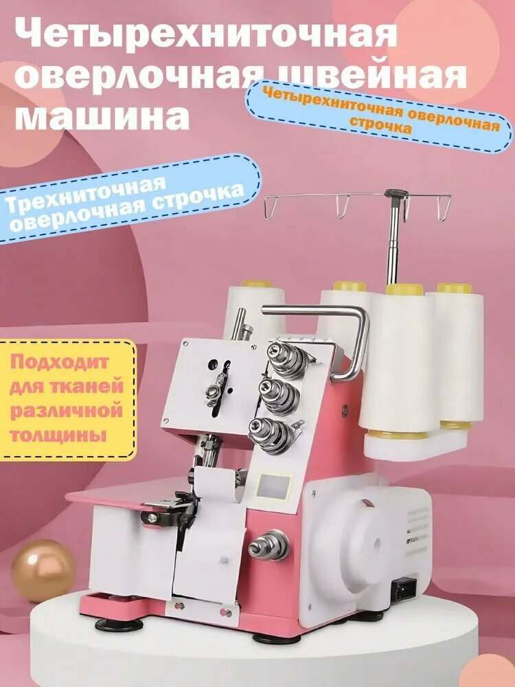 Оверлок suobianji 4х ниточный, 3х ниточный, операций 8