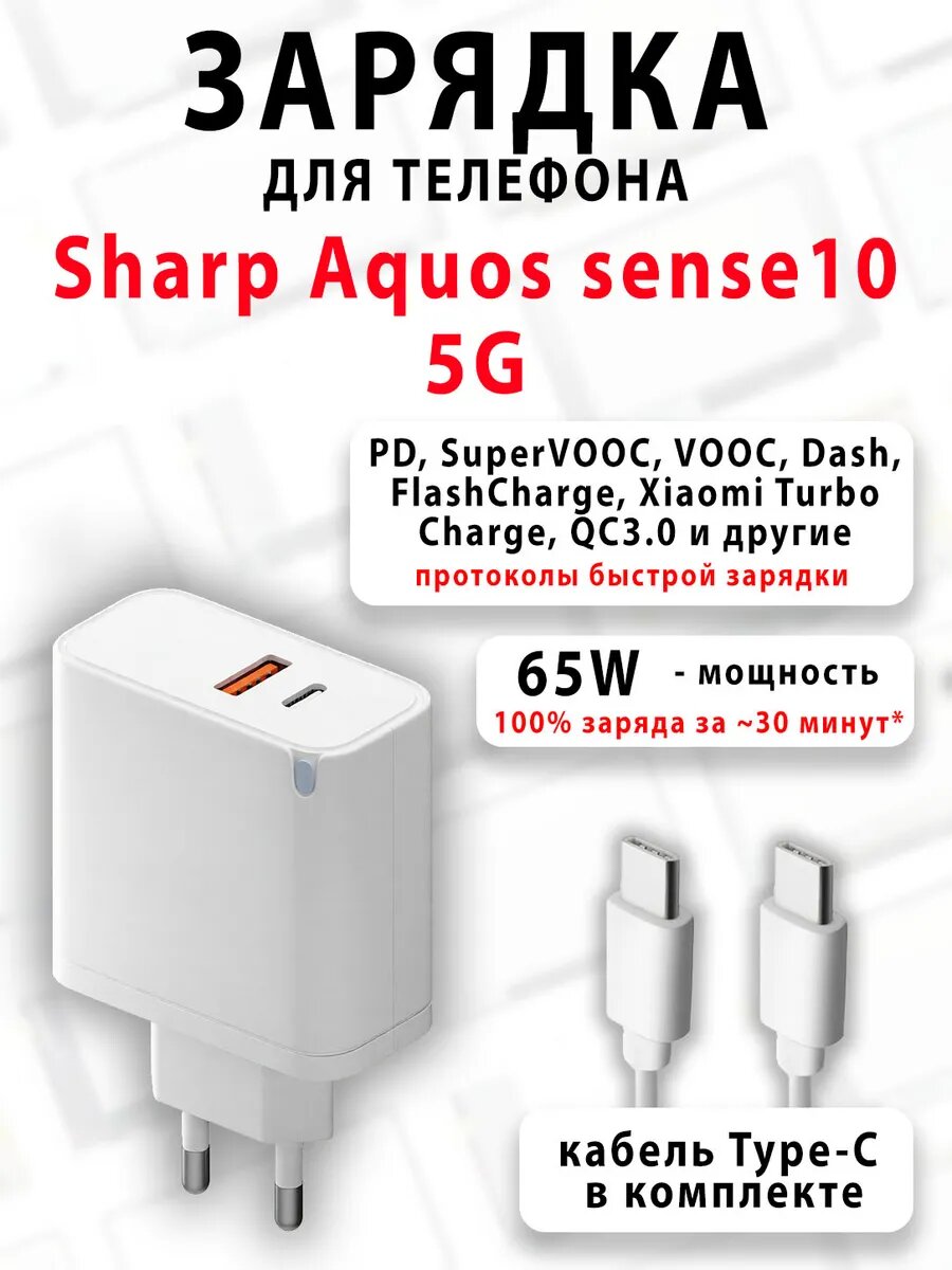 Зарядное устройство для телефона Sharp Aquos sense10 5G