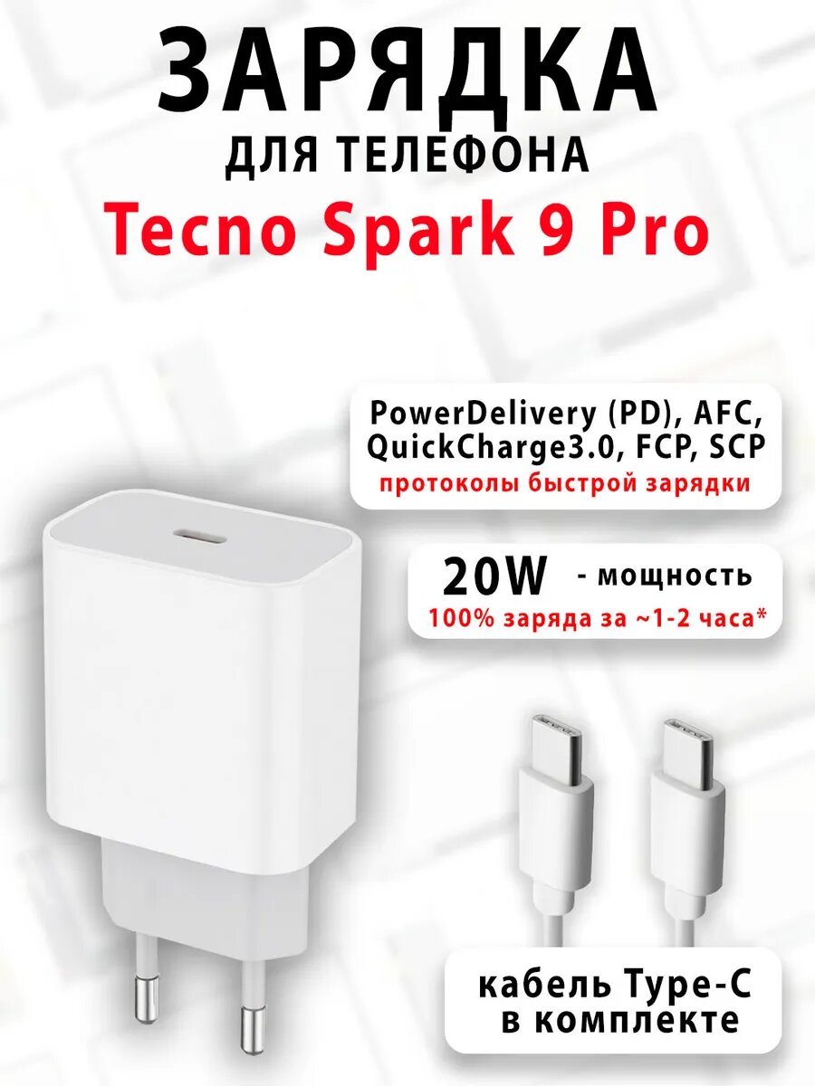 Зарядное устройство для телефона Tecno Spark 9 Pro