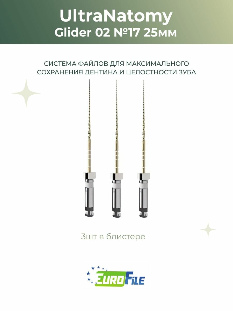 Профайлы машинные UltraNatomy Glider 02 №17 25мм, 3шт Еврофайл
