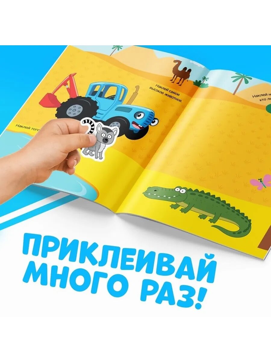 Многоразовые наклейки «Животные Африки»