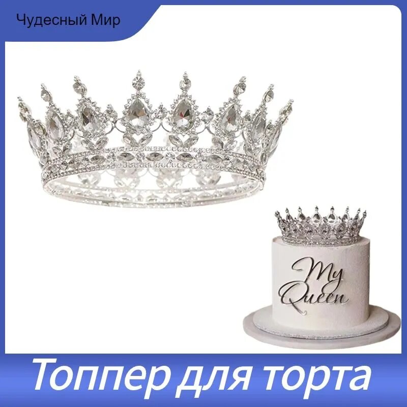 Топпер для торта, 1 уп.