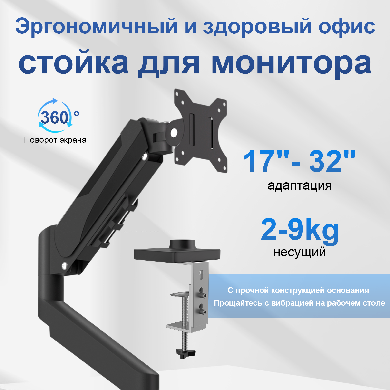 Кронштейн для монитора, Настольный кронштейн для монитора 17–32", 2–9 кг, газлифт, поворот 360°, Reletech F80