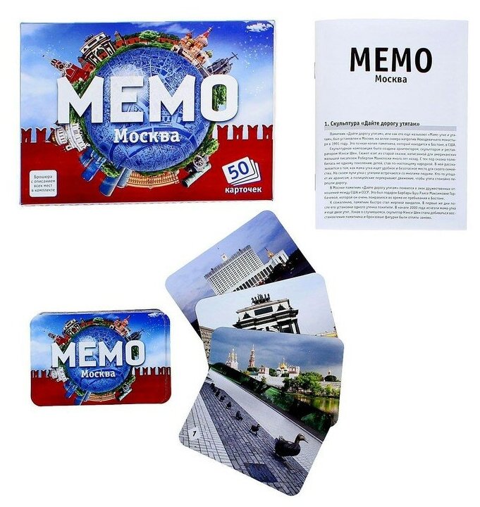 Настольная игра «Мемо. Москва», 50 карточек + познавательная брошюра
