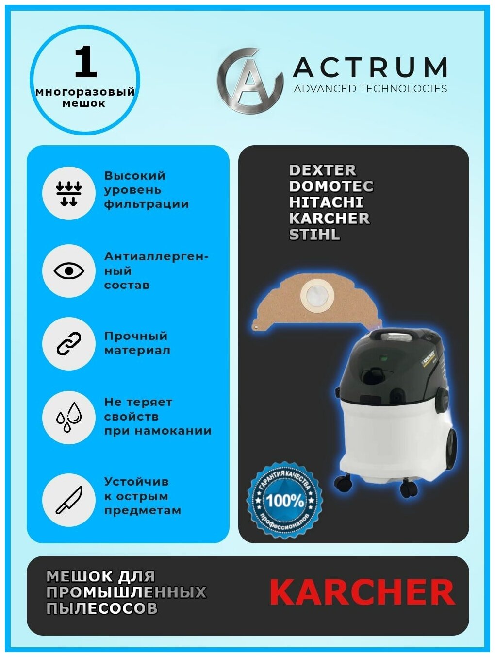 Профессиональный многоразовый мешок-пылесборник AK020M для промышленных пылесосов KARCHER + 1 сменный мешок в подарок!