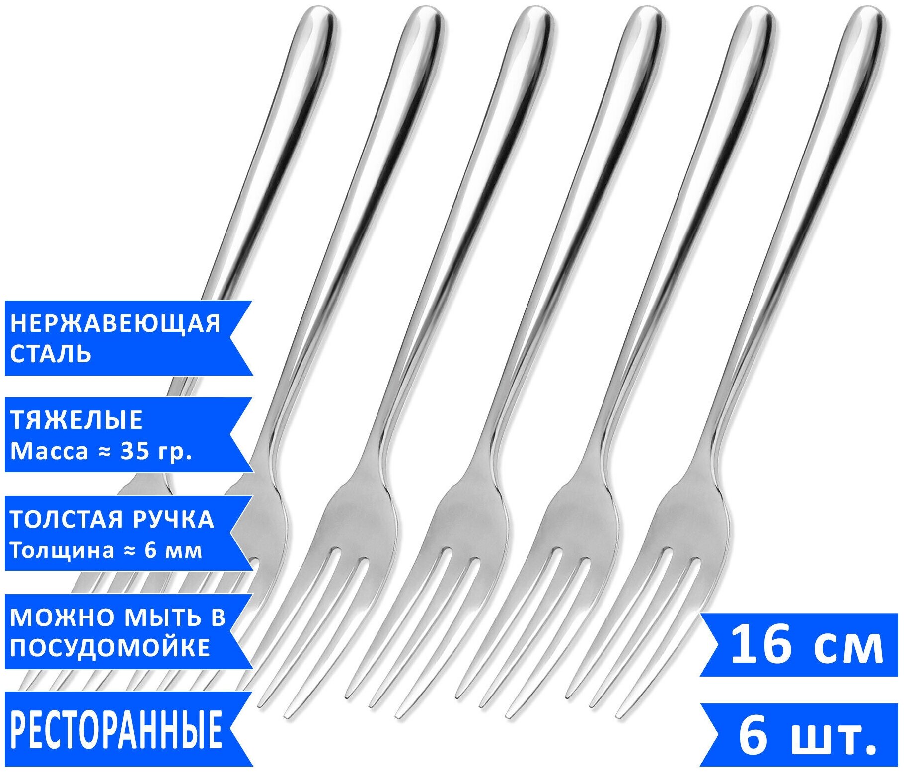Набор десертных вилок для торта и пирожного P.L. Proff Cuisine, 16 см, 6 шт.