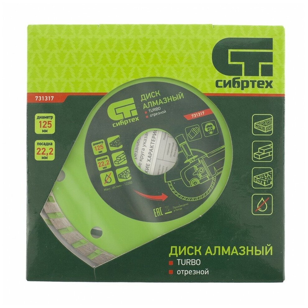 Диск алмазный отрезной Сибртех Turbo 125 х 22, 2 мм, сухая резка 731317