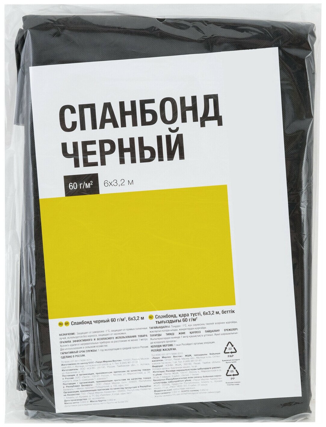 Спанбонд чёрный 60 г/м2 6х3.2 м