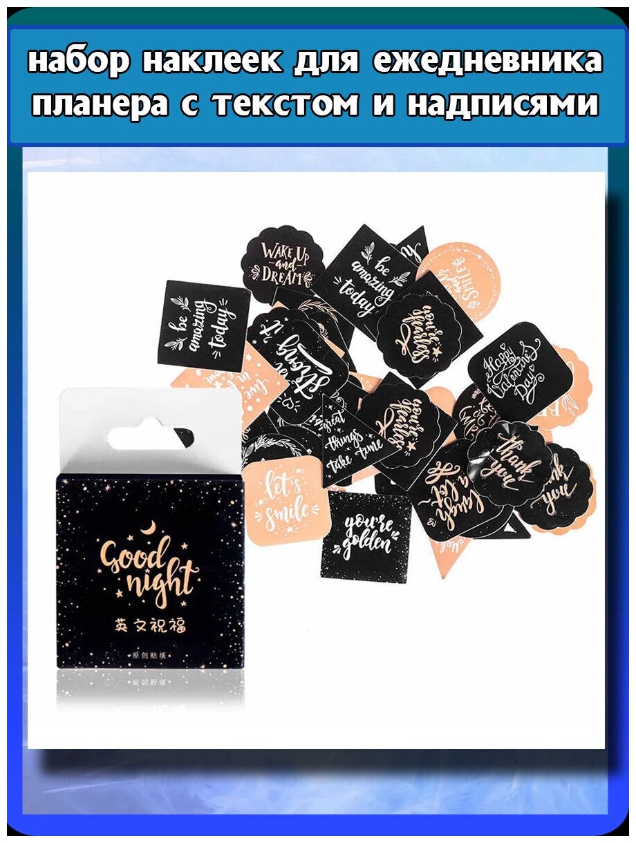 Набор наклеек для ежедневника планера на телефон гитару блокнот с текстом и надписями