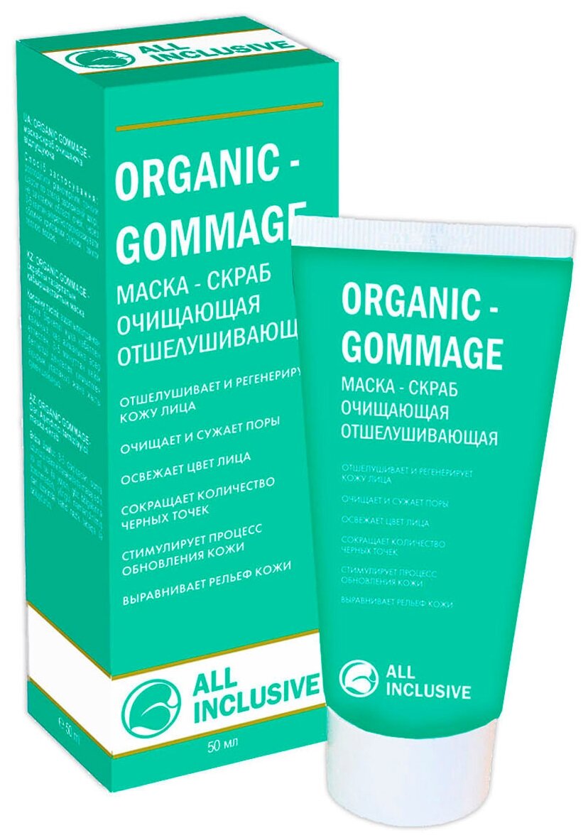ALL INCLUSIVE ORGANIC GOMMAGE маска скраб очищающая отшелушивающая 50 мл