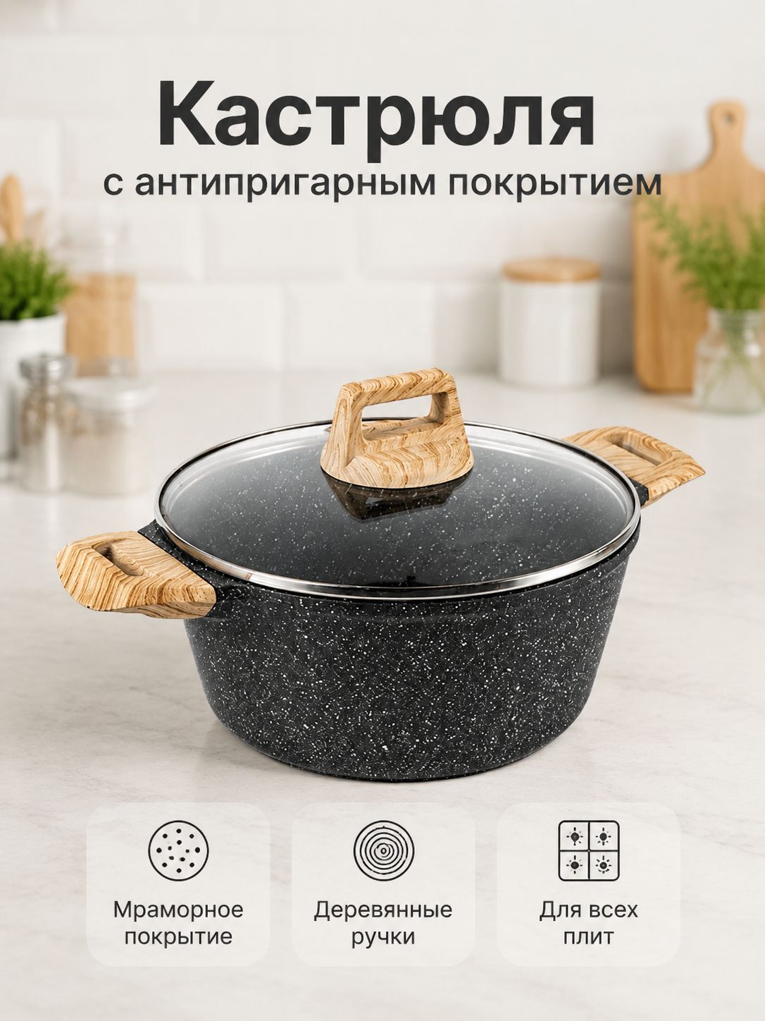 Кастрюля для супа с антипригарным покрытием, 20 см, алюминиевая с мраморным покрытием и стеклянной крышкой