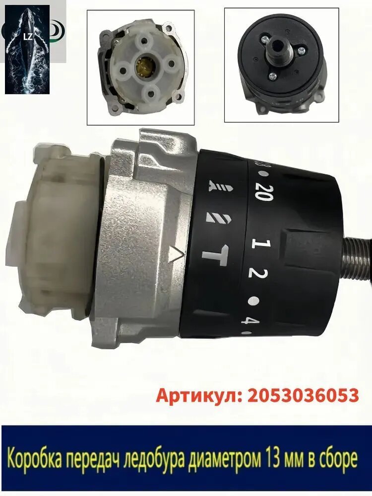 Редуктор для аккумуляторной ударной дрели