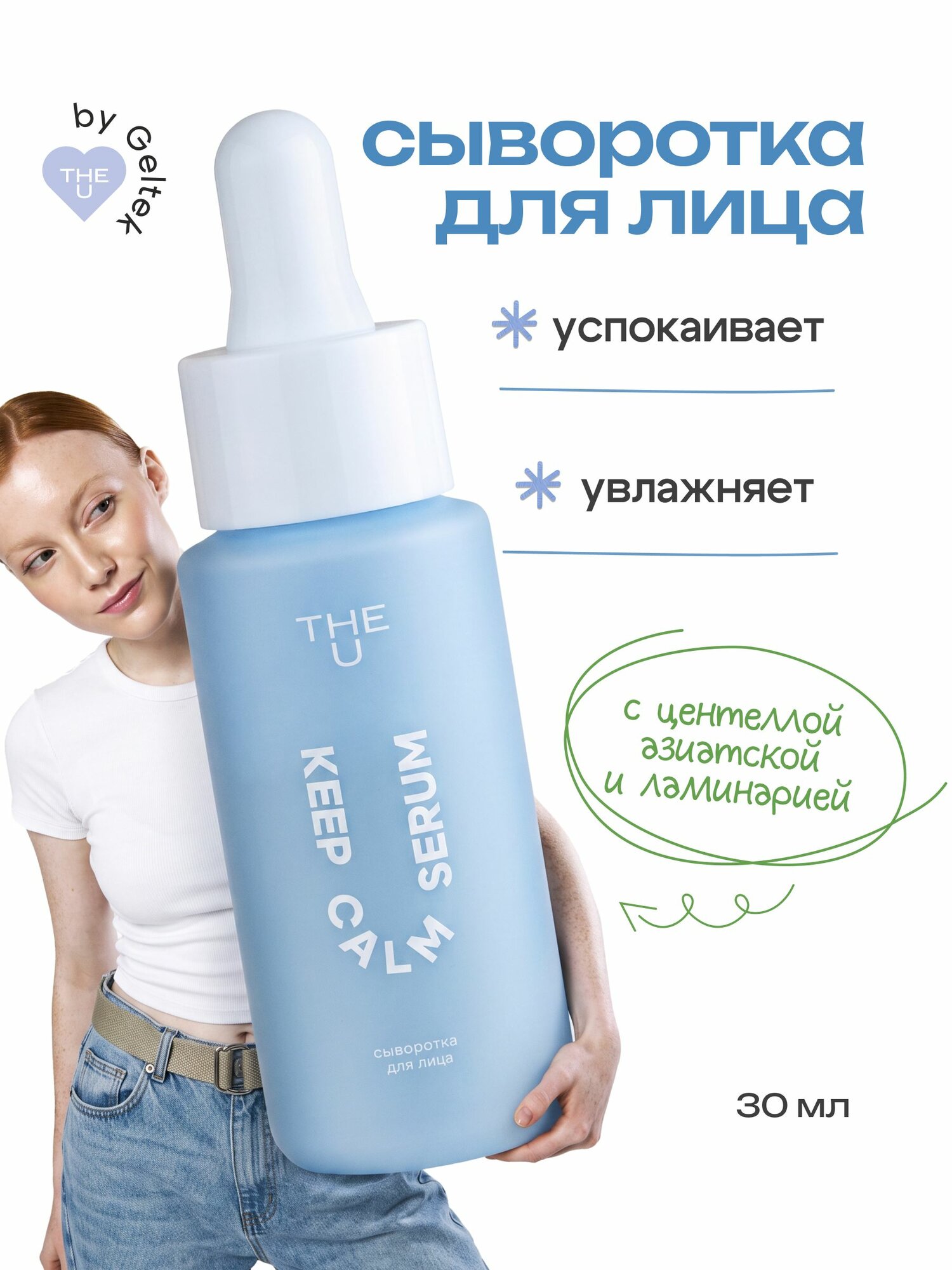 THE U Сыворотка для лица увлажняющая с центеллой и гиалуроновой кислотой