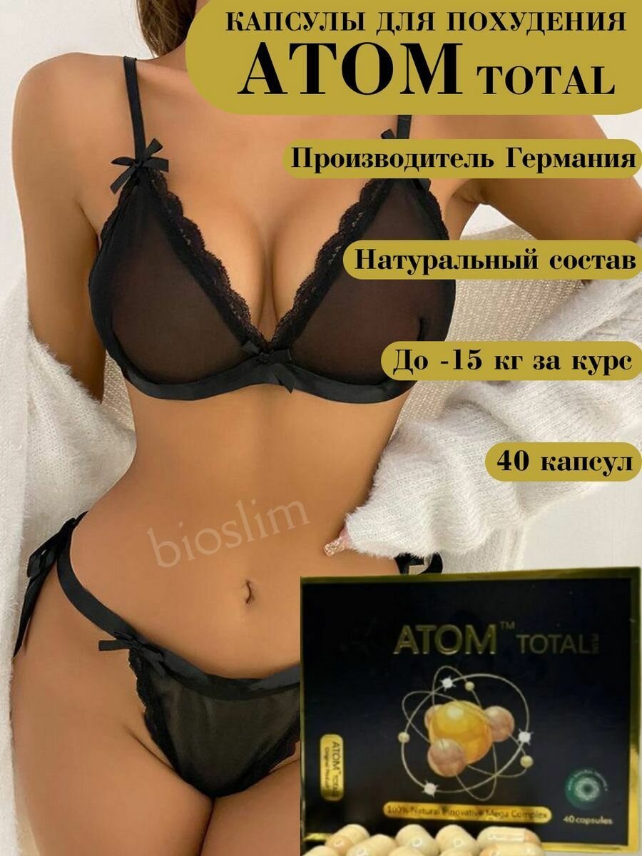 Атом капсулы для похудения 40 капсул