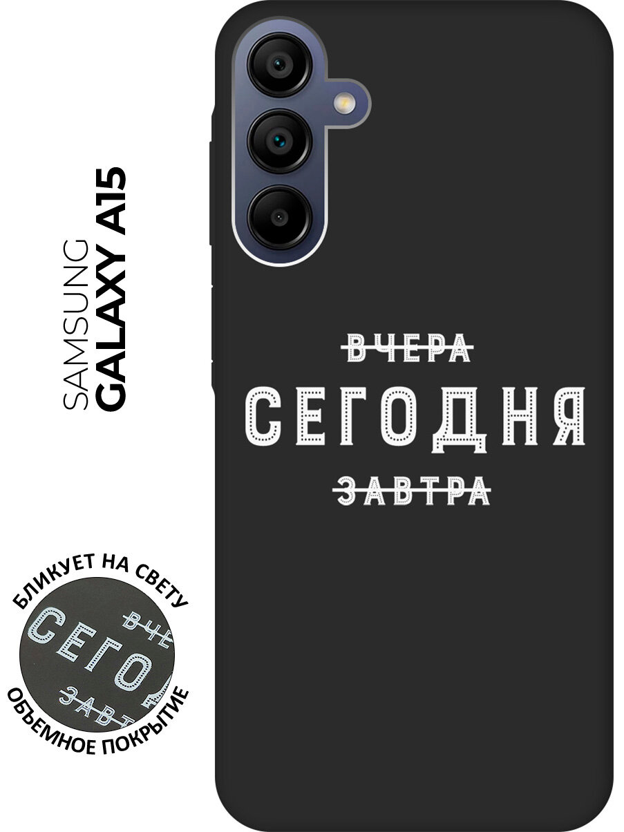 Силиконовый чехол на Samsung Galaxy A15 / Самсунг А15 с рисунком "Today W" Soft Touch черный
