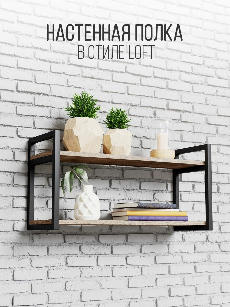 Полка настенная IamLoft для кухни и гостиной, 34,5х69х24см, нагрузка до 50кг