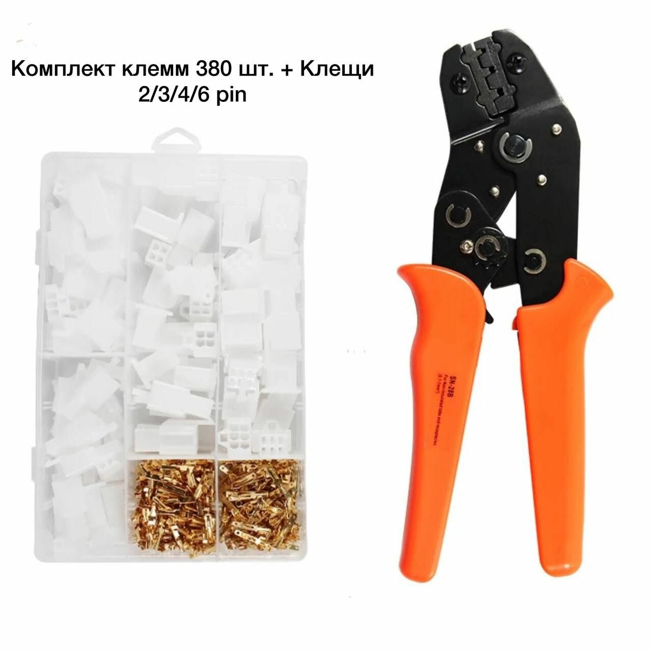 Клеммы для проводов, Гильза соединительная автомобильная, Разъемы автомобильные папа+мама+ Клещи