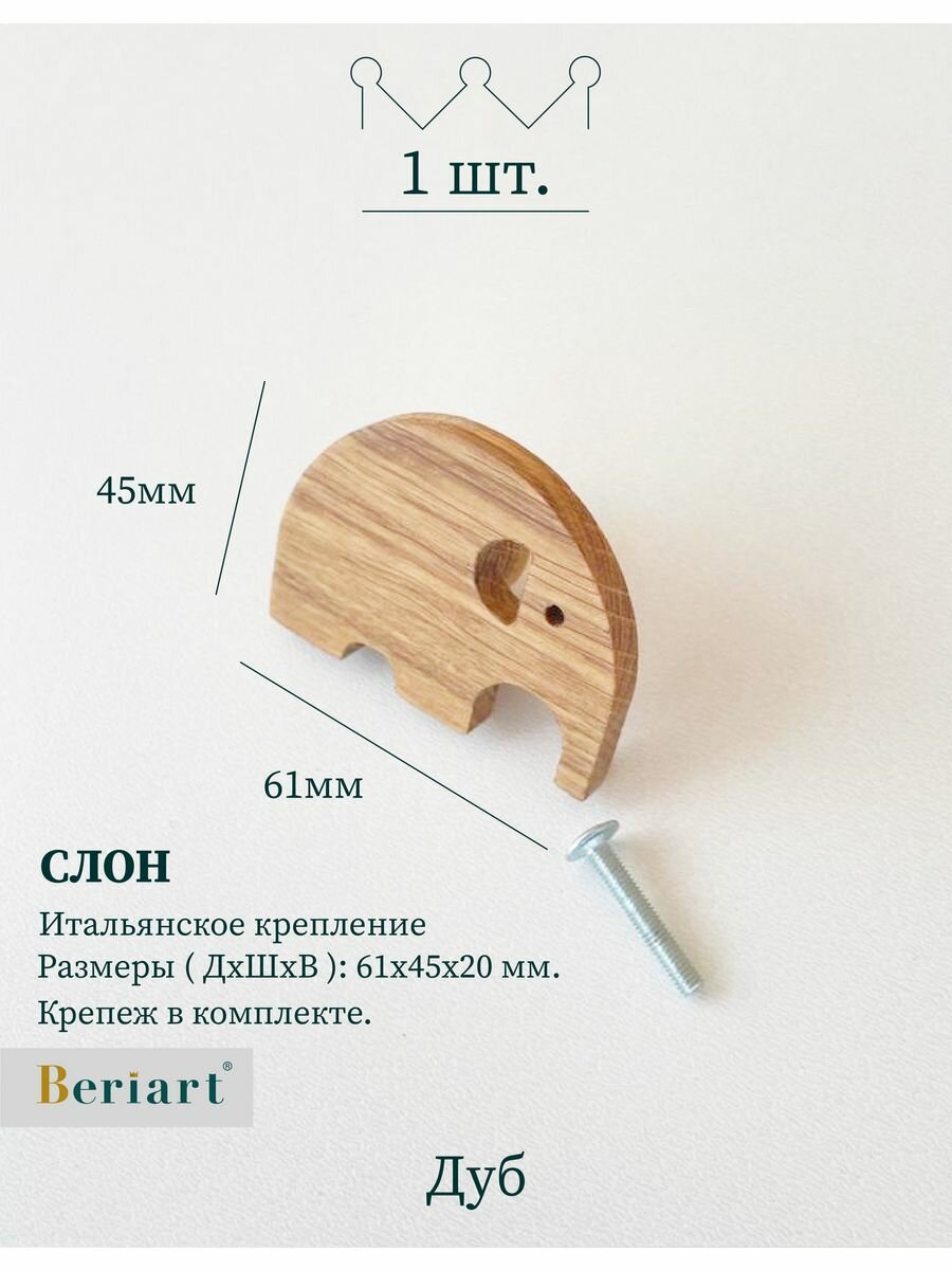 Ручка мебельная из дуба "слон" 1 шт