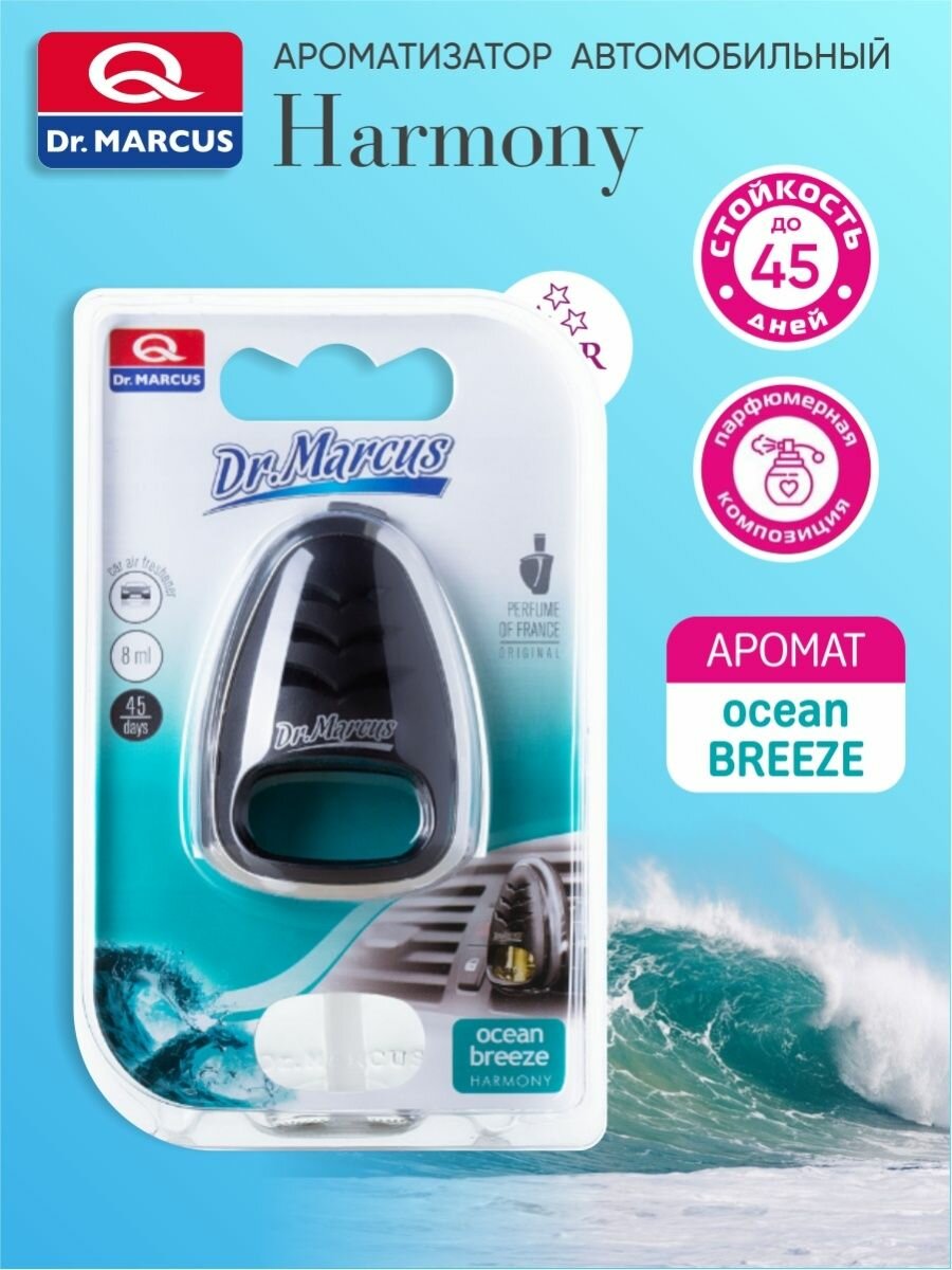 Освежитель автомобильный Dr. Marcus Harmony 8мл
