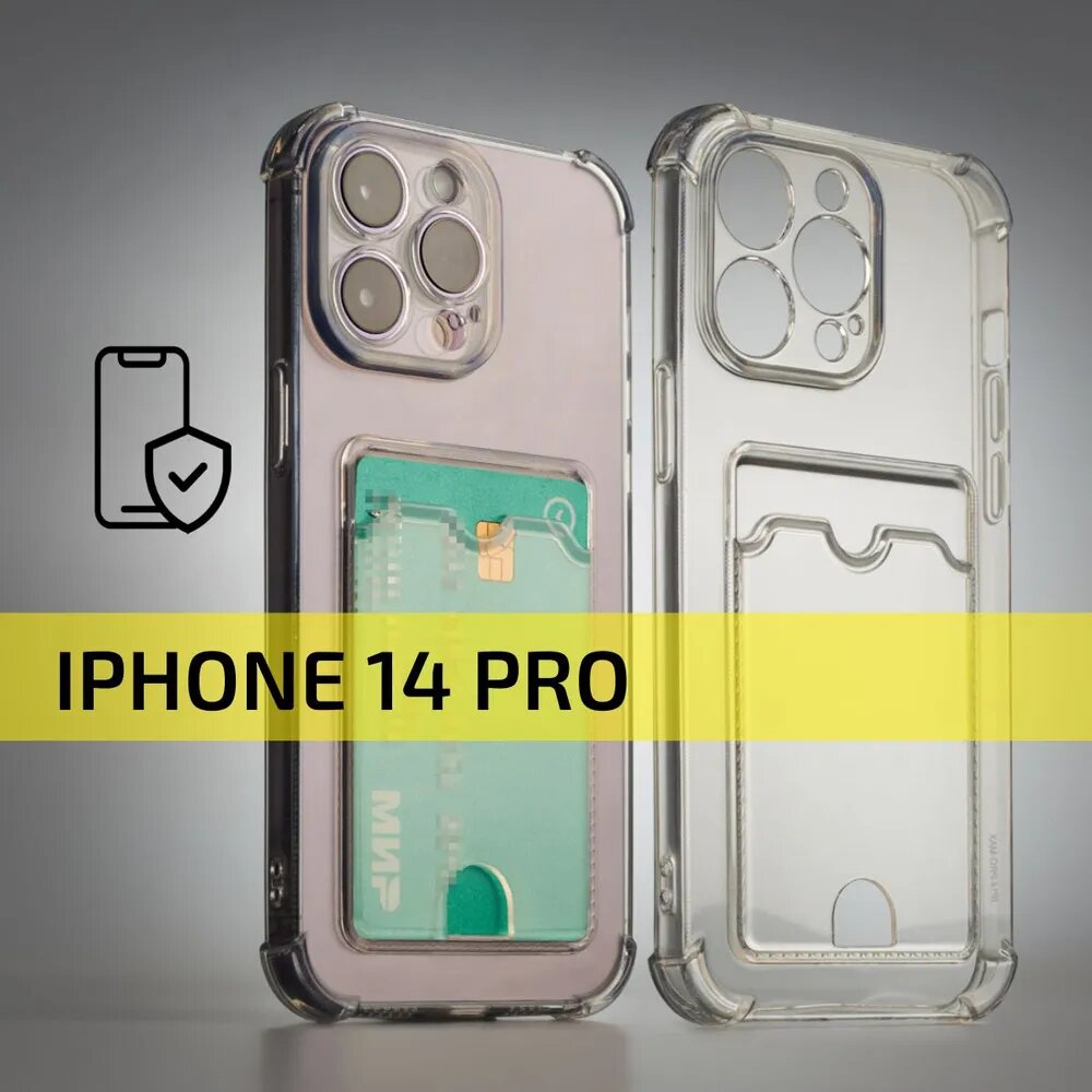 Противоударный чехол с кармашком для фото и карт для Apple iPhone 14 Pro / силиконовый прозрачный чехол с защитой камеры на Айфон 14 Pro, Eqa