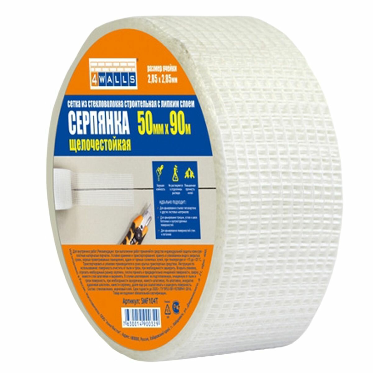 Сетка строительная армирующая Серпянка с липким слоем, щелочестойкая, 50мм х 90м