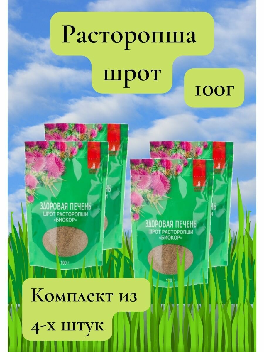 Расторопша шрот 100г