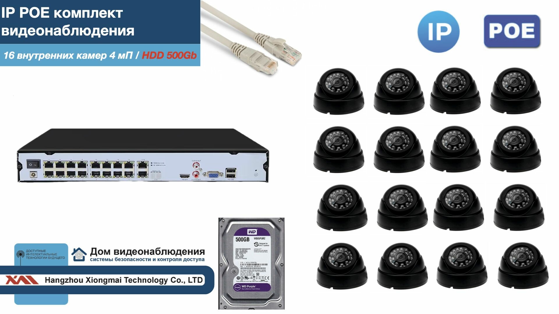 Полный IP POE комплект видеонаблюдения на 16 камер (KIT16IPPOE300B4MP-2-HDD500Gb)
