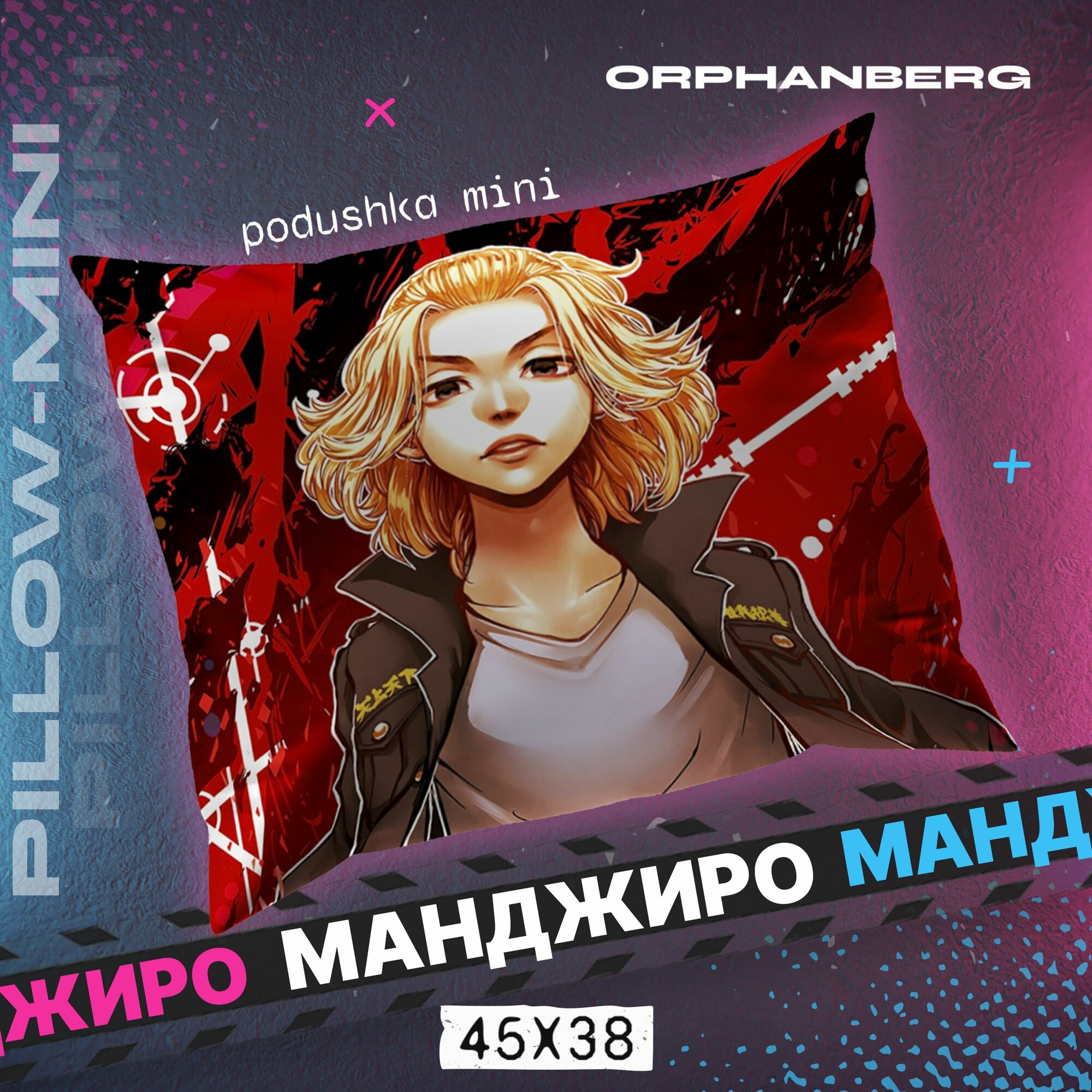 Подушка декоративная Токийские мстители Манджиро