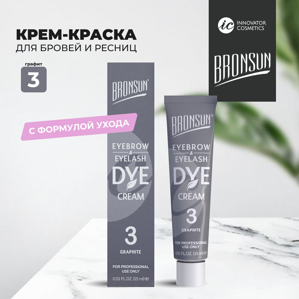 Крем-краска для бровей и ресниц BRONSUN, цвет графит #3 new, 15 мл