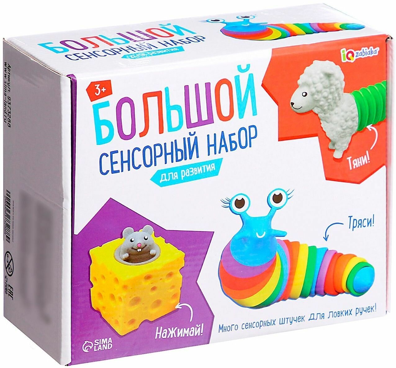 Комплект для малышей "Большой сенсорный набор", развивающие тактильные игрушки: гусеница, овечка-тянучка и мышка в сыре, учим цвета, развиваем моторику и сенсорное восприятие
