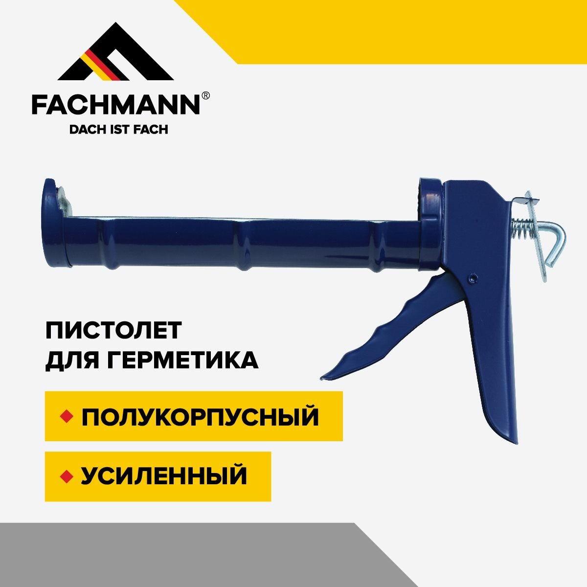 Пистолет для герметика полукопрусной усиленный FACHMANN
