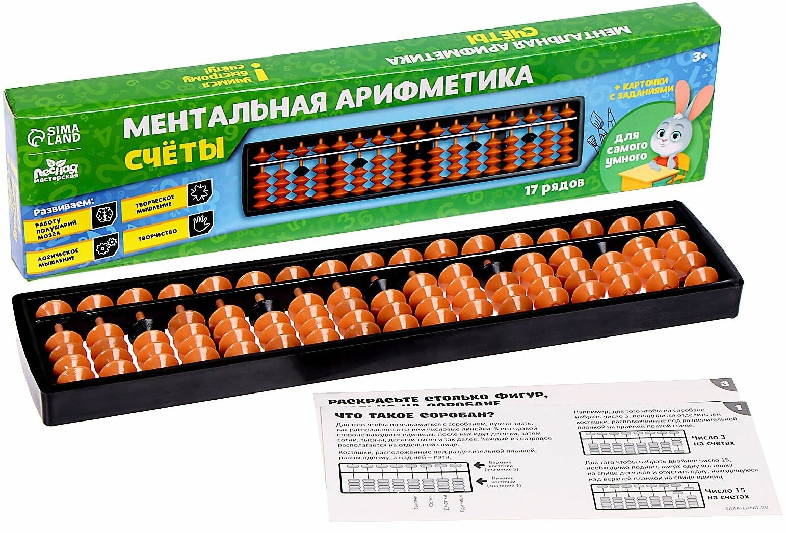 Обучающие разрядные счеты Абакус (соробан) по методике Ментальная арифметика, 17 рядов, развитие математических способностей