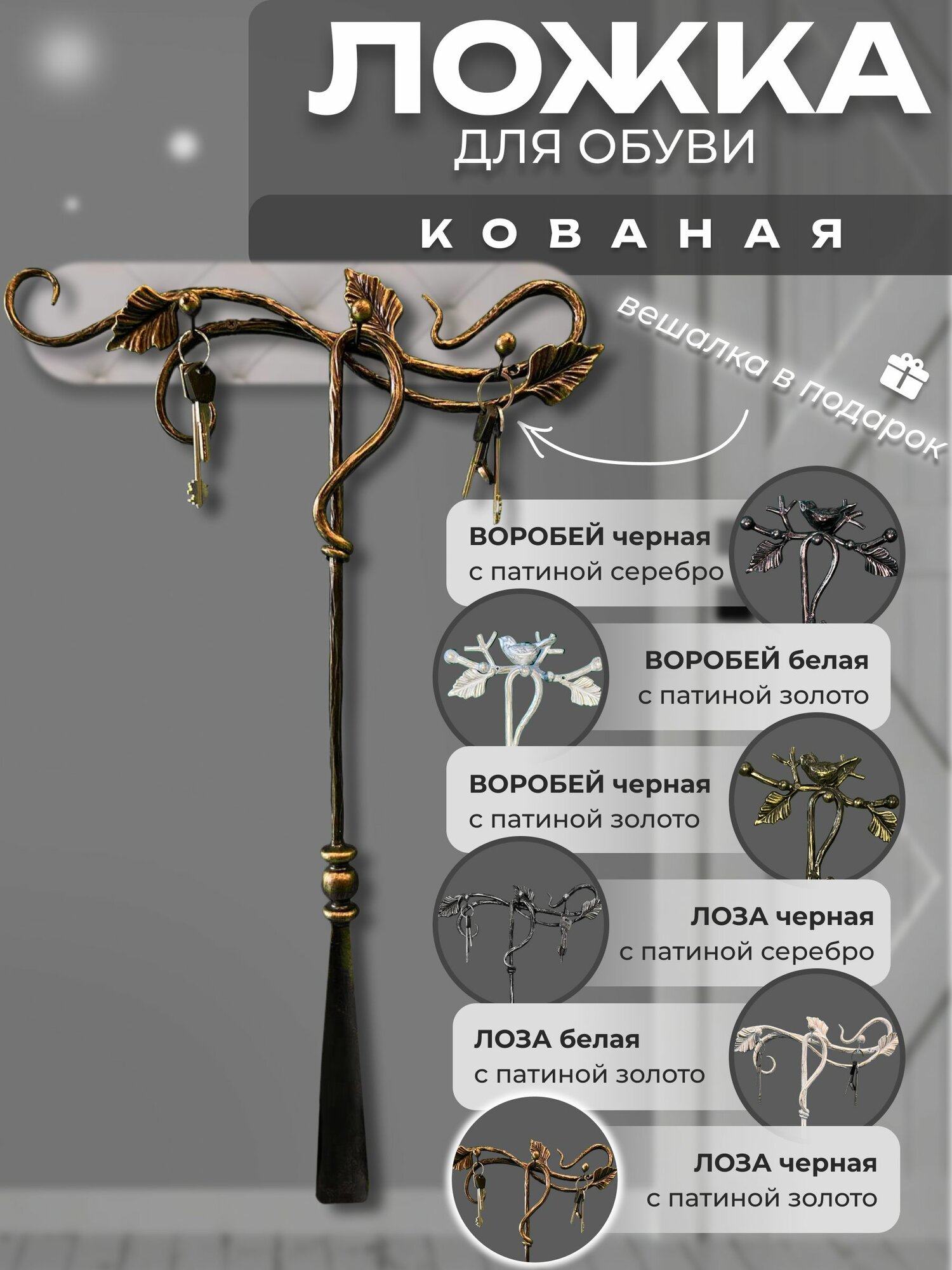 Ложка для обуви металлическая "Лоза"