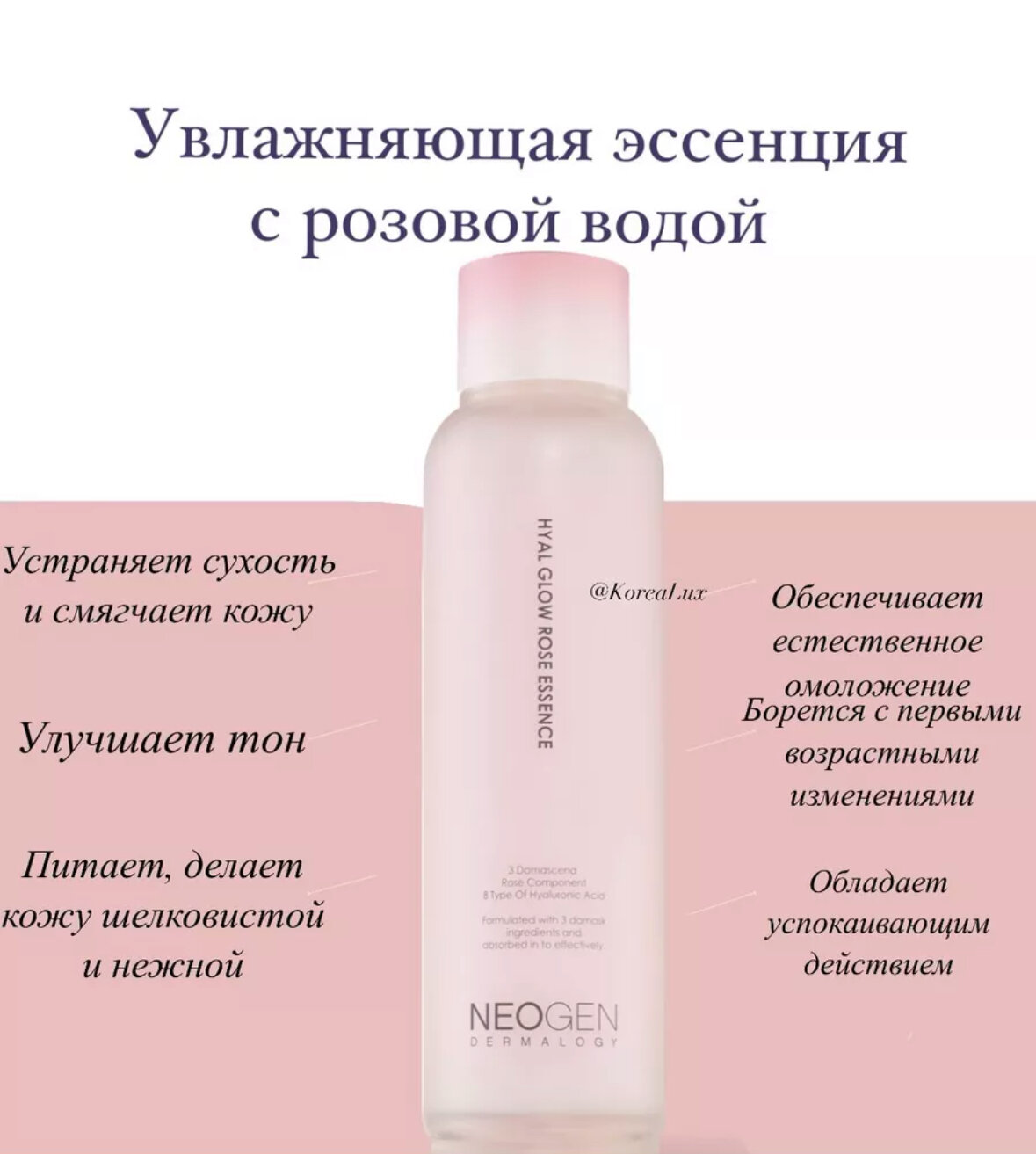 Увлажняющая эссенция для лица на основе экстракта розы