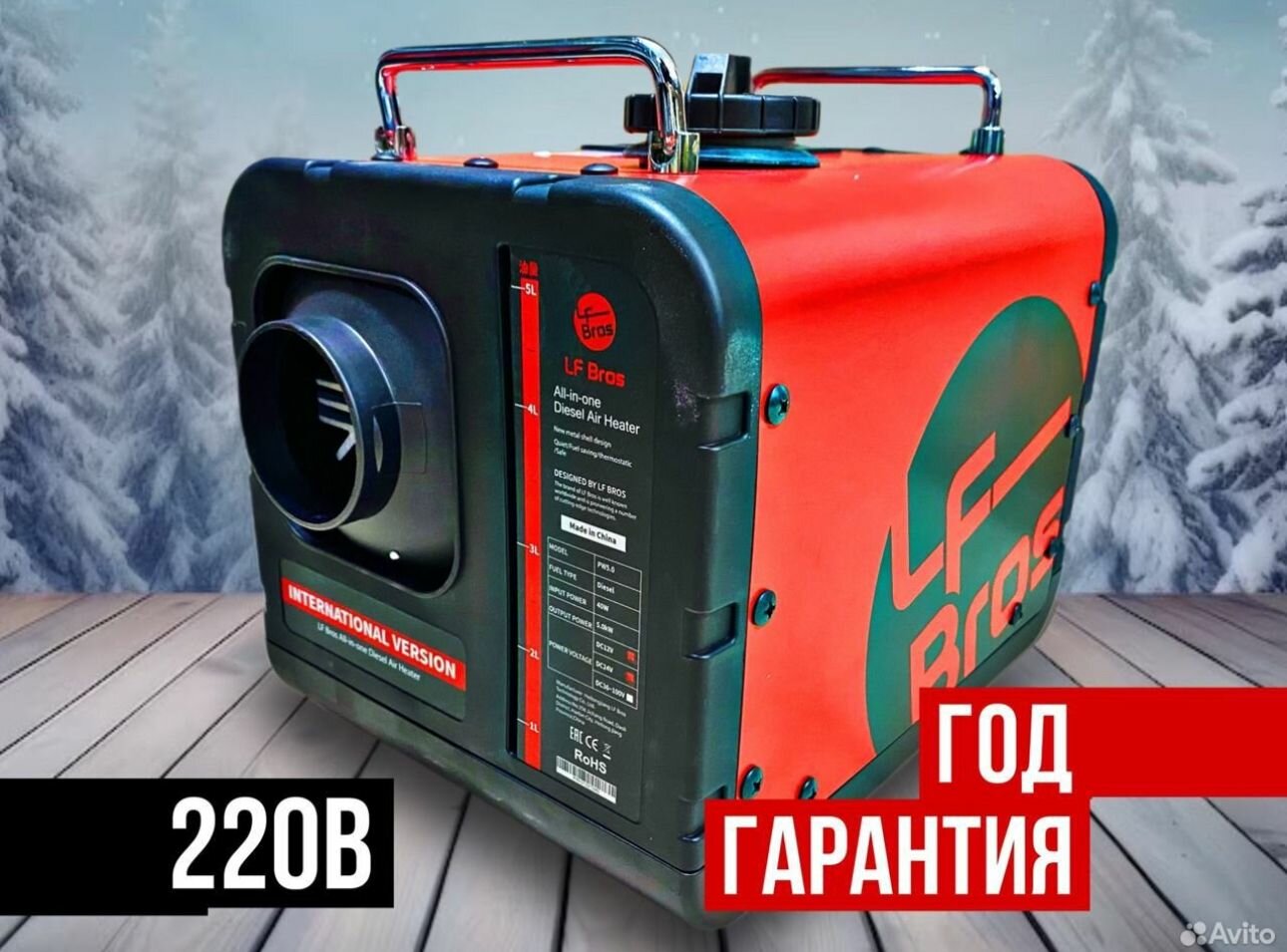 Автономный отопитель Lunfey дизельный бесщеточный 12/24/220в 3в1 5квт