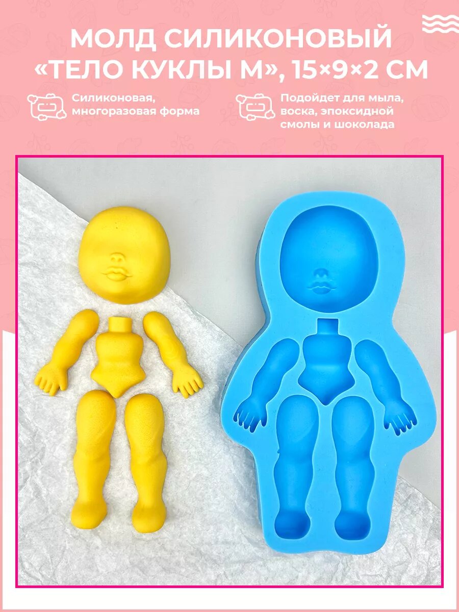 Силиконовая форма / молд Тело кукол размер M