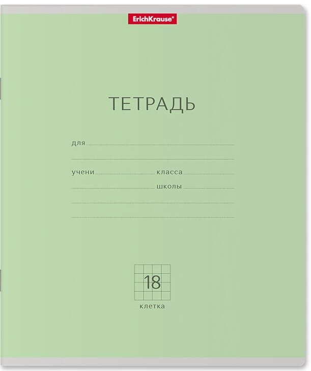 Тетрадь школьная ученическая ErichKrause Классика зеленая,