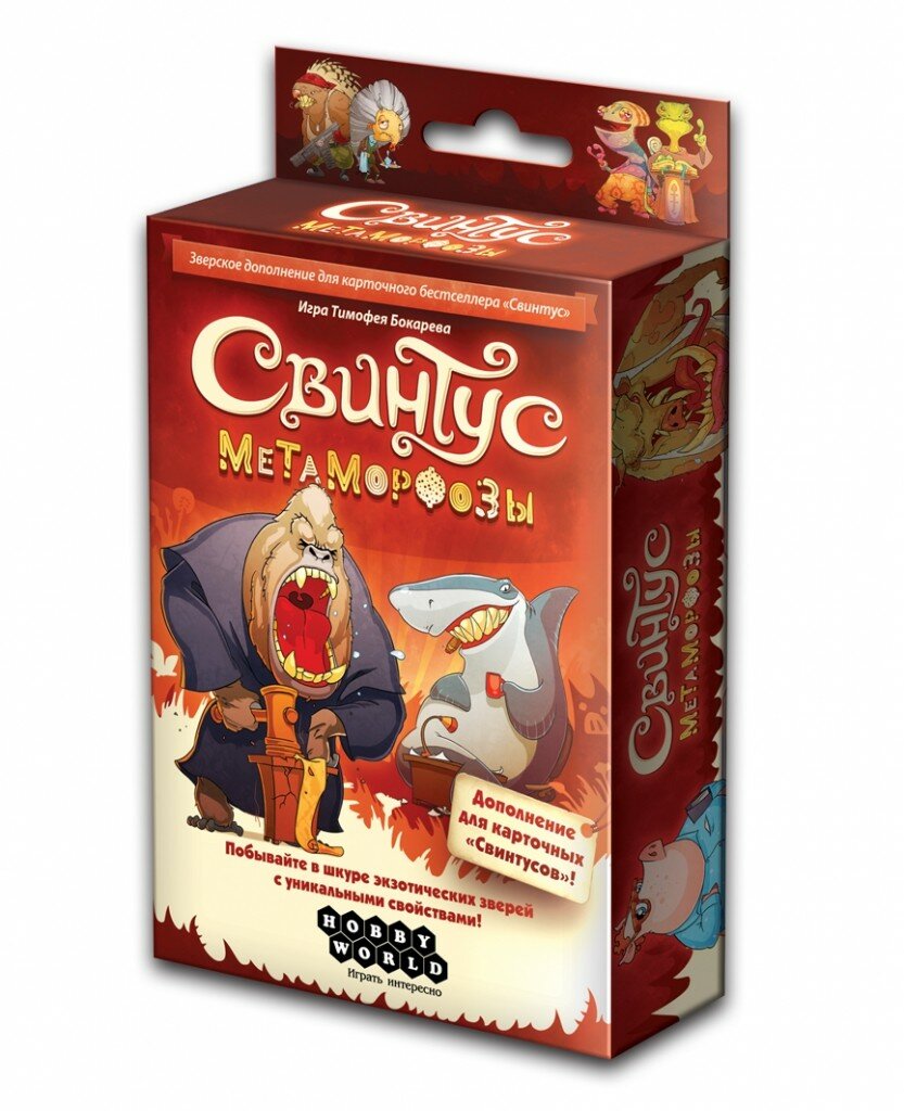 Настольная игра карточная "свинтус. Метаморфозы" (Мир Хобби) 8+