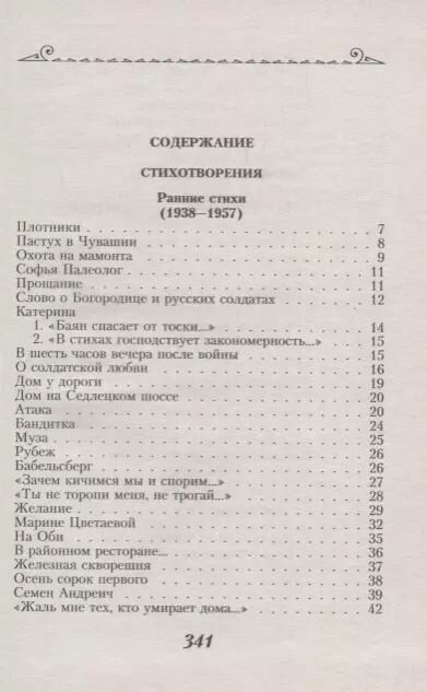 Стихотворения — фото 1